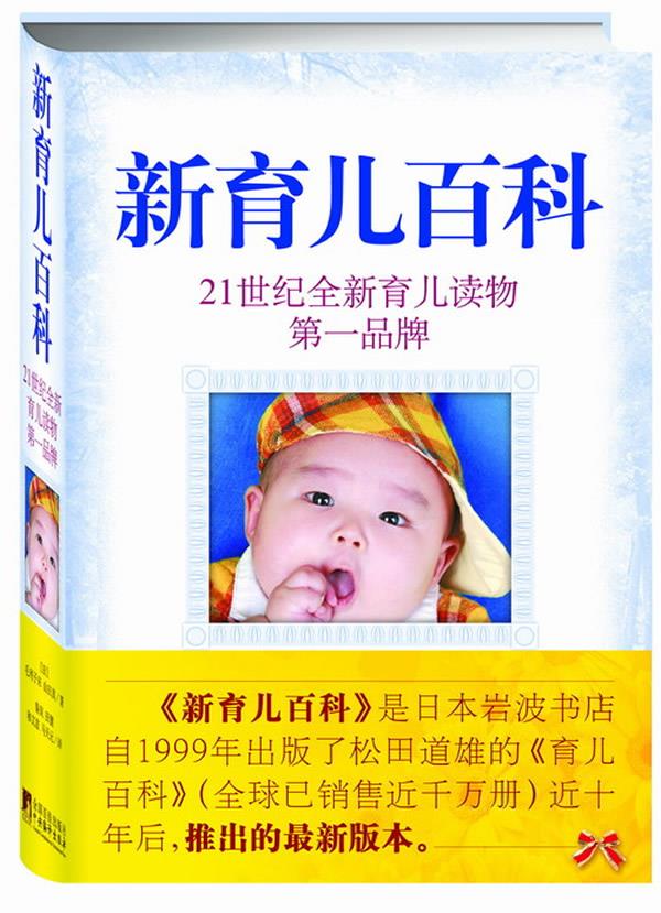 新育儿百科