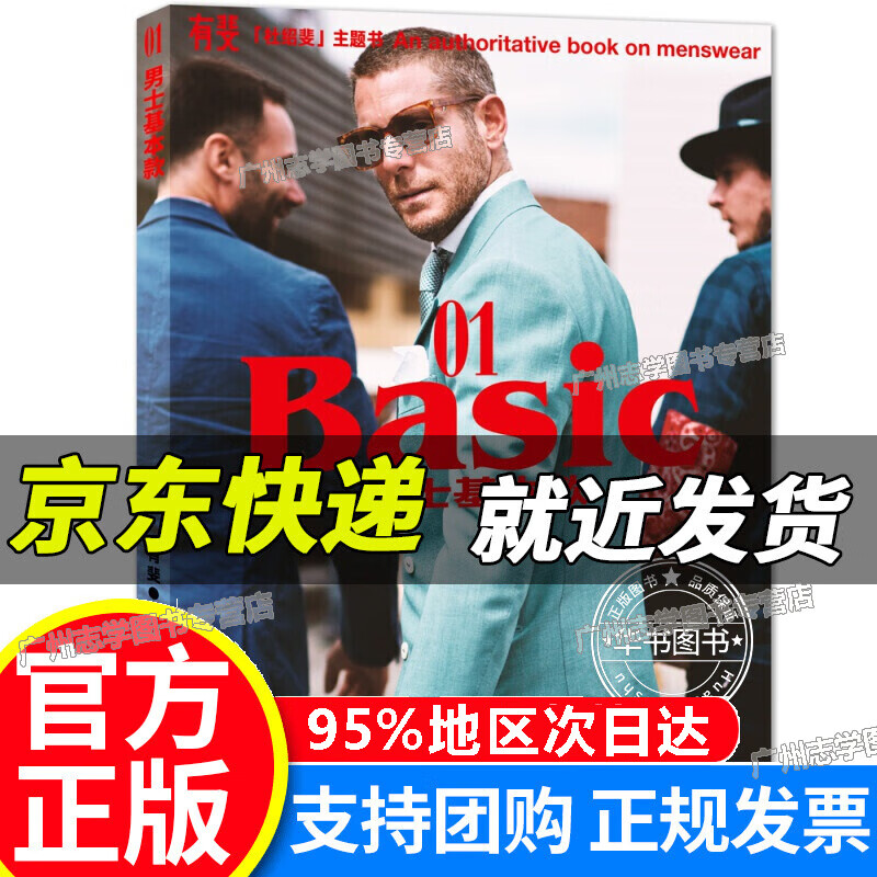 有斐BASIC：男士基本款
