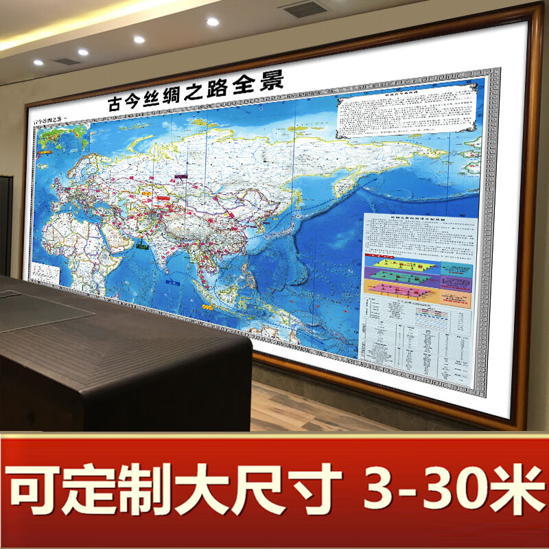 高清世界地图会所酒店展厅办公会议室无框油画布超大尺寸来图定制 古丝绸路 宽300*长600画布画芯尺寸 无框 大线整幅高清