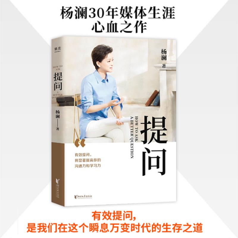 提问