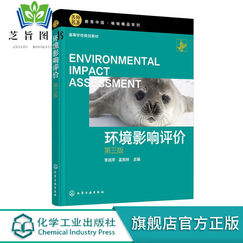 环境影响评价HG 环境科学