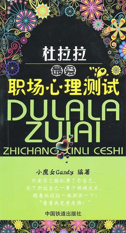 杜拉拉爱