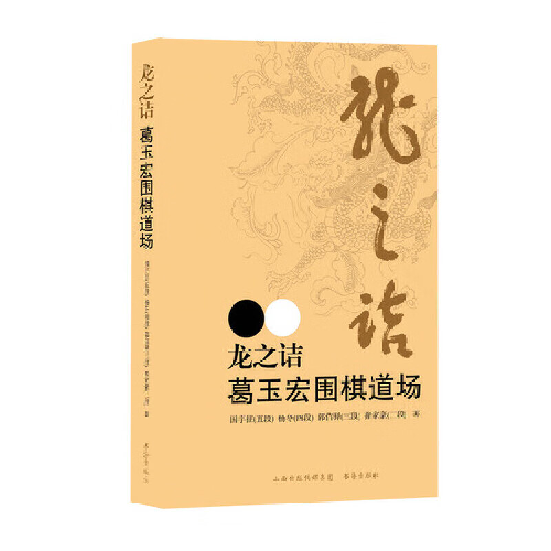 龙之诘