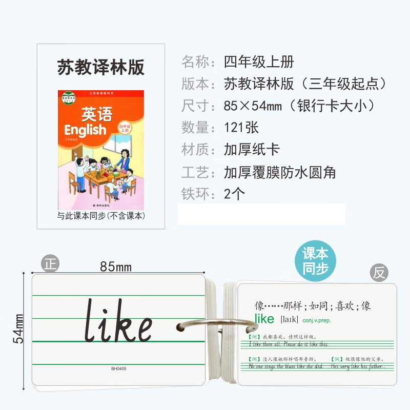 2022年苏教译林版12345年级上下册小学英语单词句型同步对话卡片 四年级上册单词卡122张