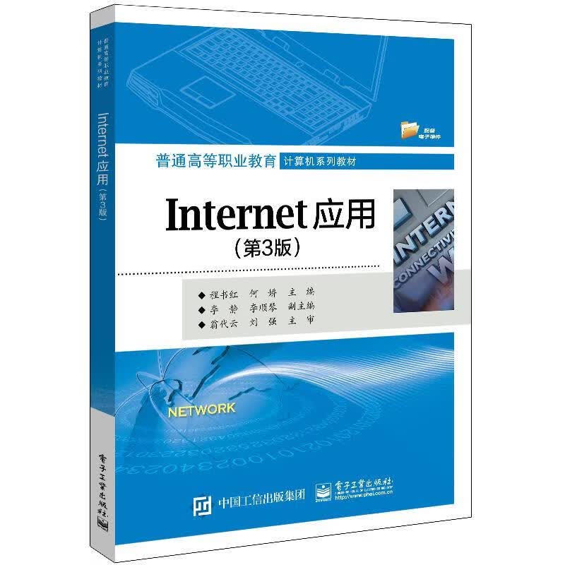【R】Internet应用 电子工业出版社 9787121402241