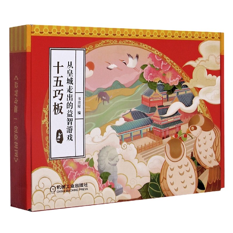 从皇城走出的益智游戏(十五巧板)