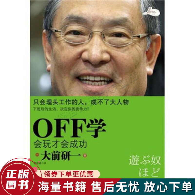 OFF学：会玩才会成功