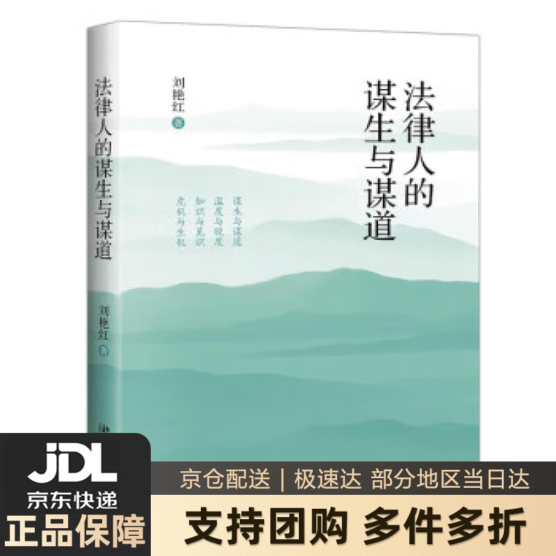 【 送货上门】法律人的谋生与谋道