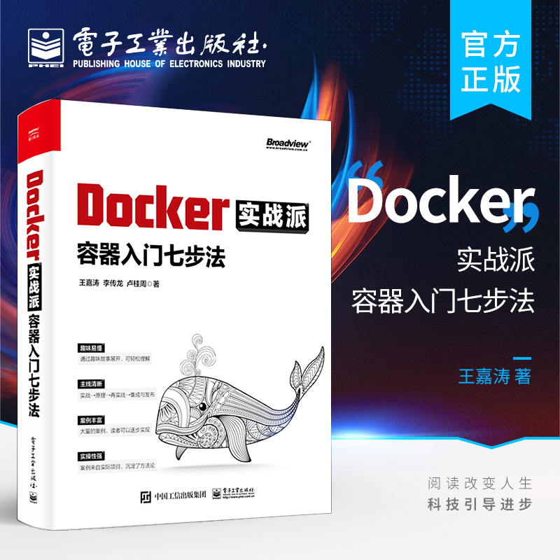 Docker实战派——容器入门七步法