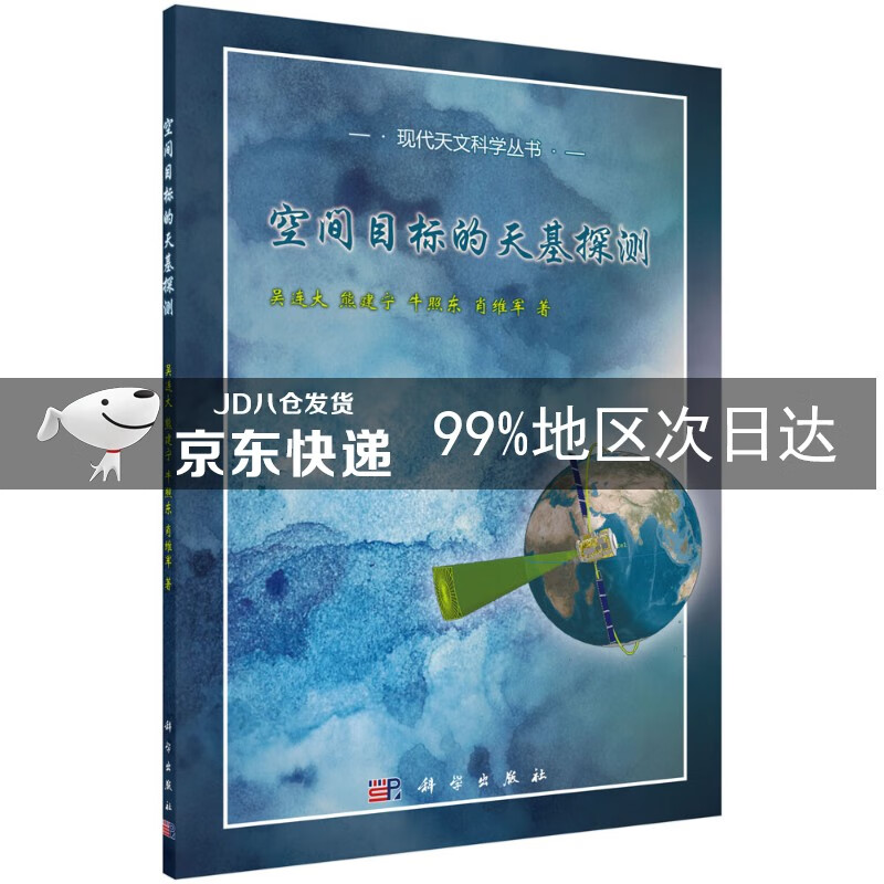 空间目标的天基探测