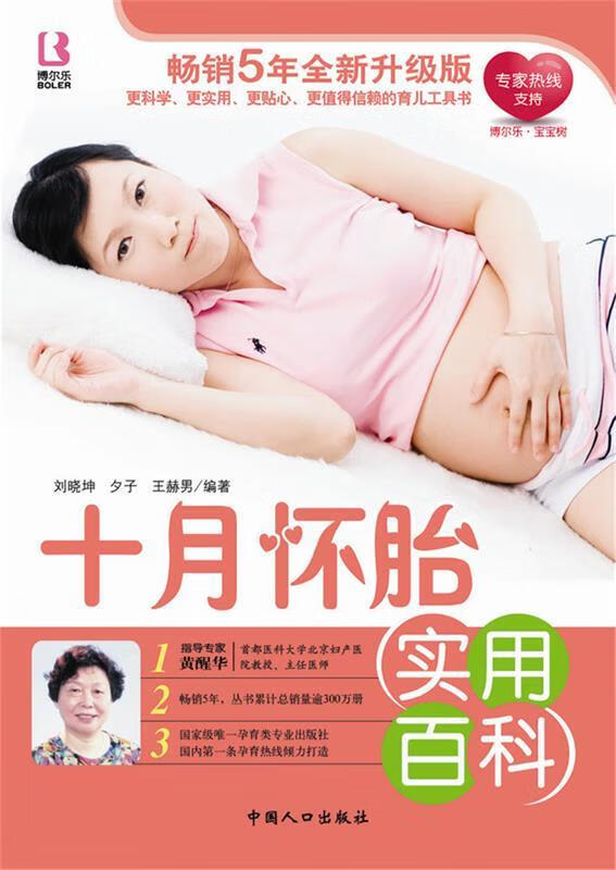 十月怀胎实用百科【好书，下单速发】