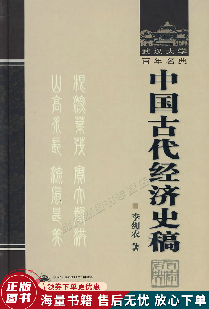 中国古代经济史稿