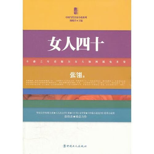女人四十9787500851028