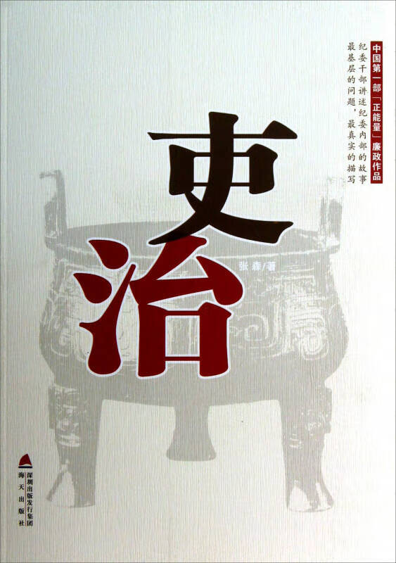 吏治【好书】
