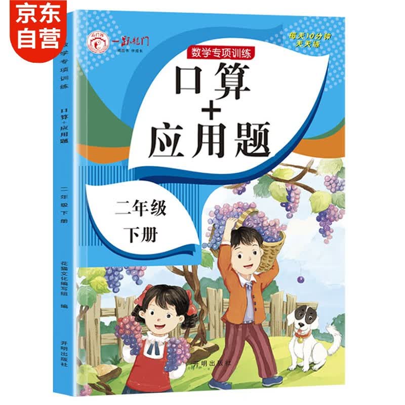 二年级下册口算题卡+应用题 同步2年级人教版数学思维专项训练习一课一练速算天天练