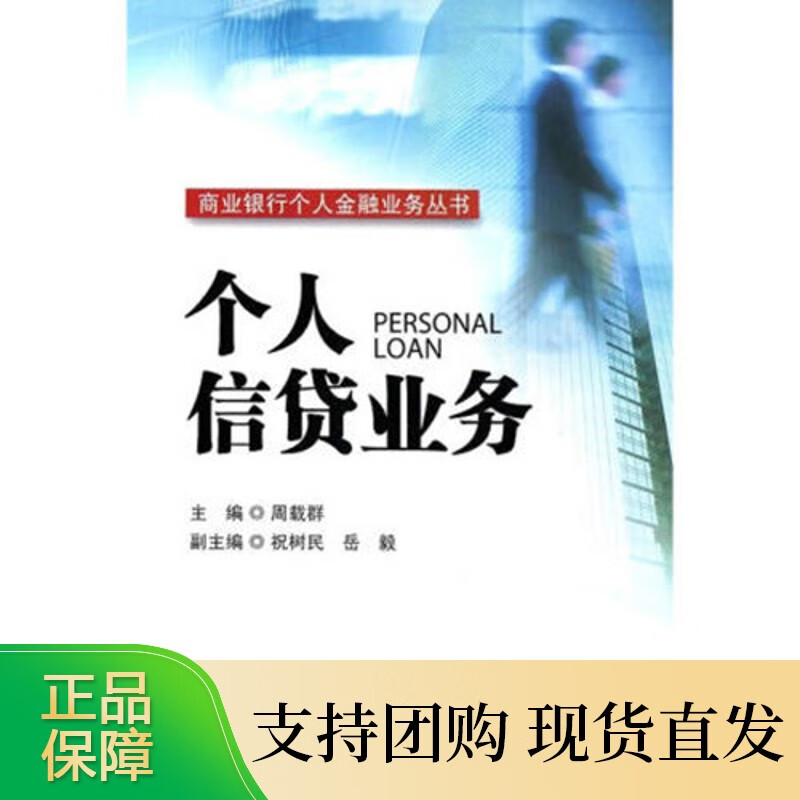 个人信贷业务