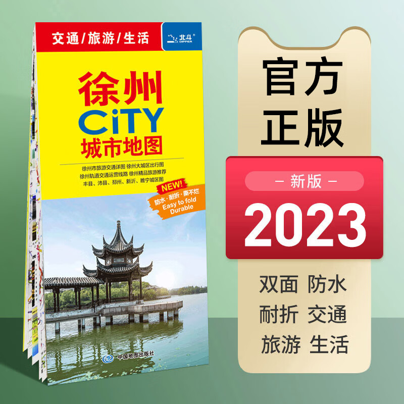 2023年新版 徐州city城市地图徐州市交通旅游景点旅行地图 双面覆膜防水全国自驾游景点书中国自驾攻略手册骑行线路图高铁图册书籍