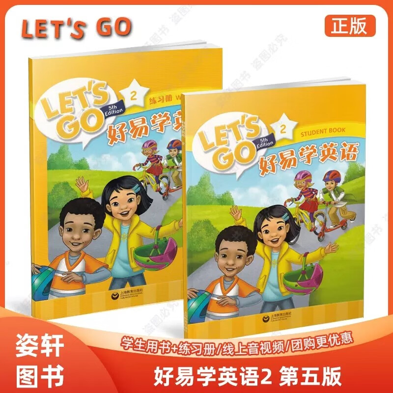 现货牛津LETS GO教材第五版 好易学英语二级书+练习册+音频动画视频 少儿英语自学培训书零基础入门2级
