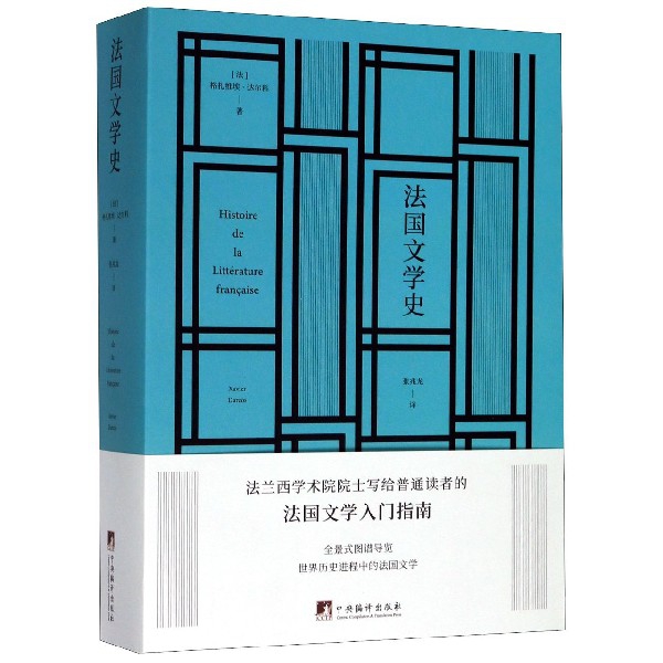 法国文学史