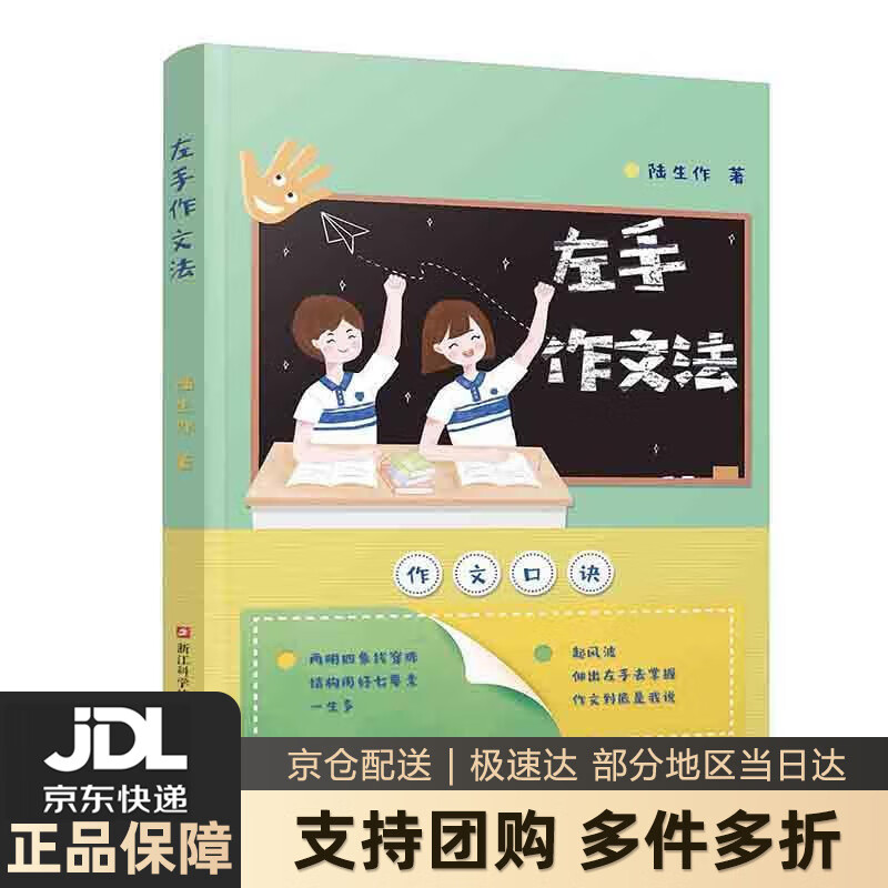 【 送货上门】左手作文法