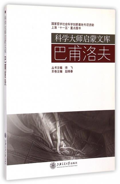 巴甫洛夫