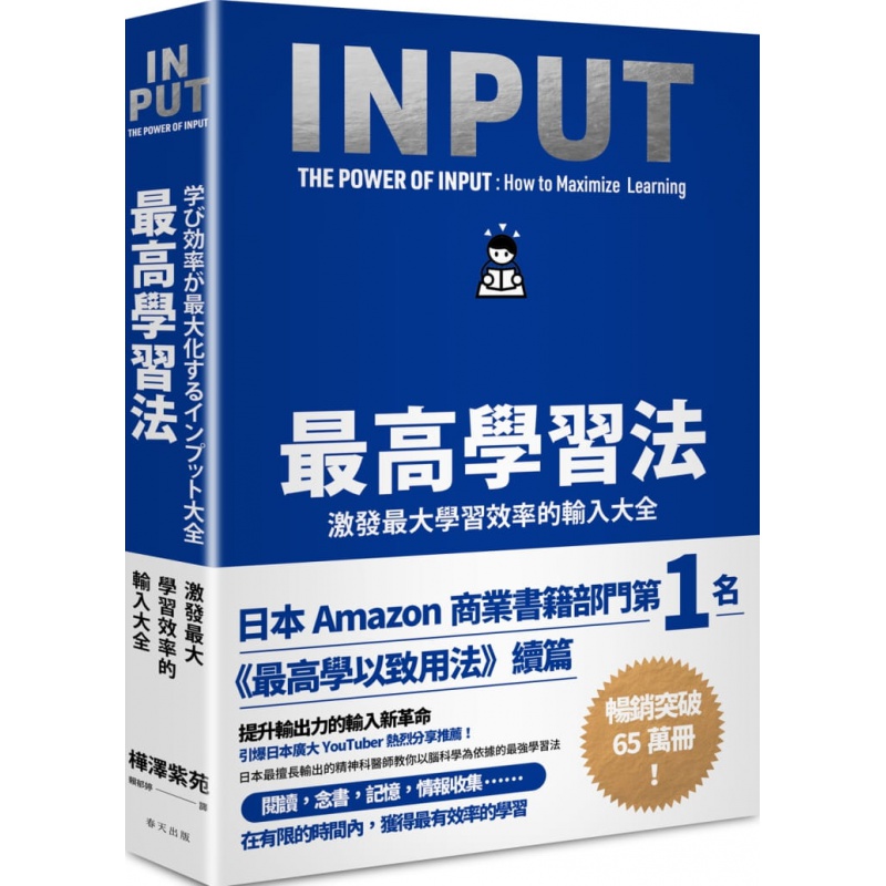 台版 《学习法》 激发学习效率的输入大全 桦泽紫苑 春天出版社 以脑科学为依据学习法阅读