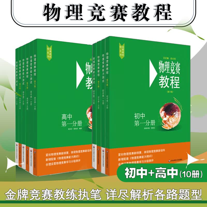 +能力测试  第六版 奥林匹克参考书 重难点知识解答 绿皮书  教程第一分册 初中通用