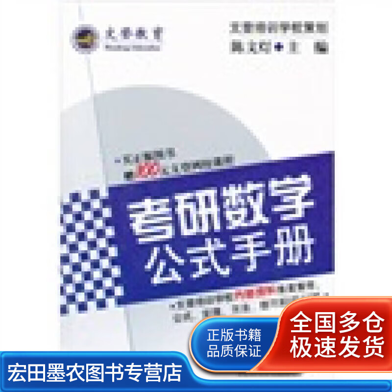 考研数学公式手册【好书】