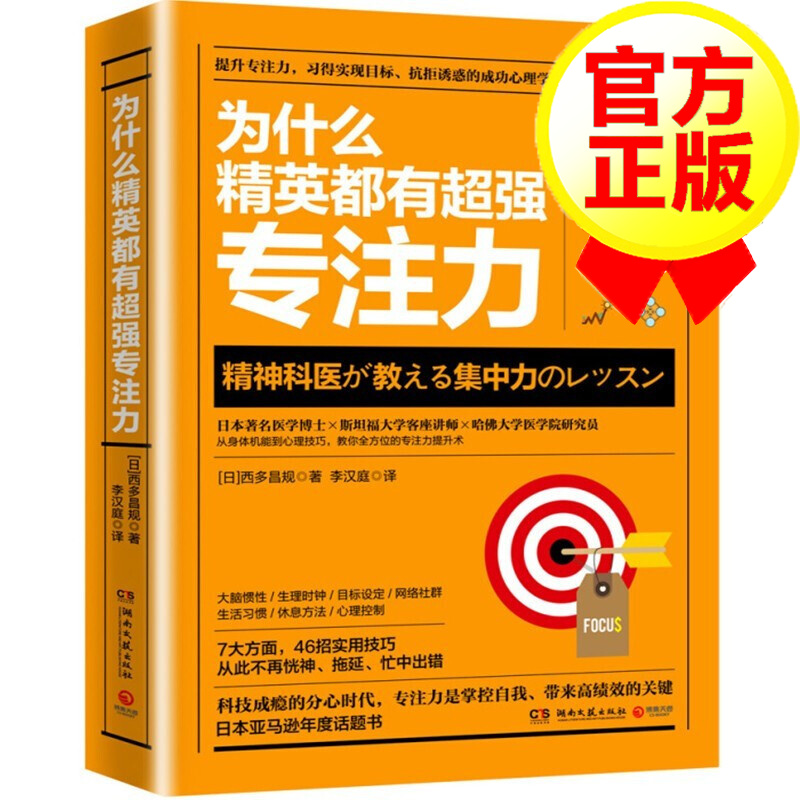 【系列自选】为什么精英都是时间控+excel控+清单控+方法控+这样用脑不会累 全套10册 为什么精英都有强专注力
