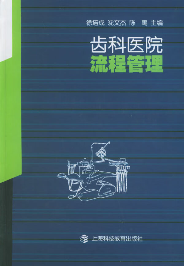 齿科医院流程管理