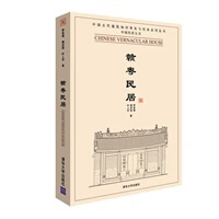 赣粤民居(中国民居五书)