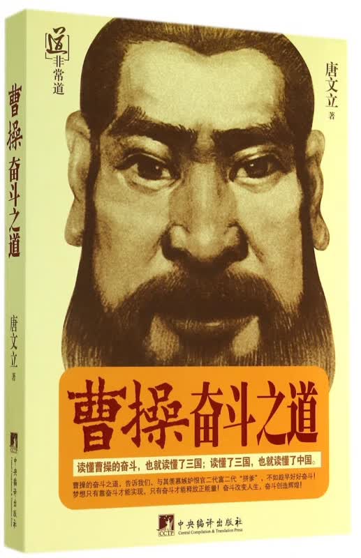 曹操奋斗之道