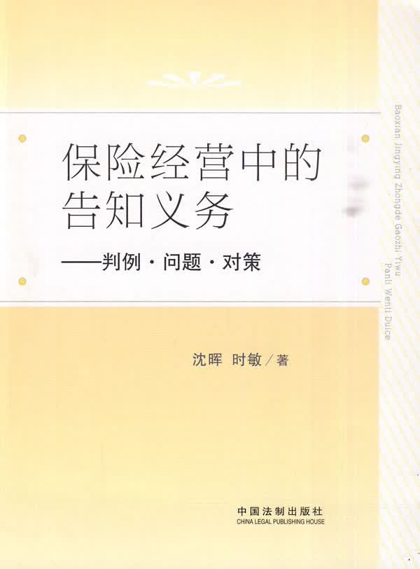 保险经营中的告知义务