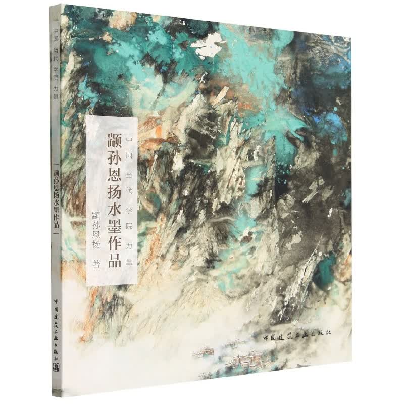 颛孙恩扬水墨作品
