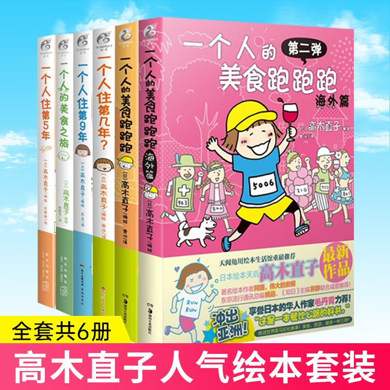 【册数自选】高木直子漫画全套17册 漫画书日本治愈书 高木直子一个人系列6册
