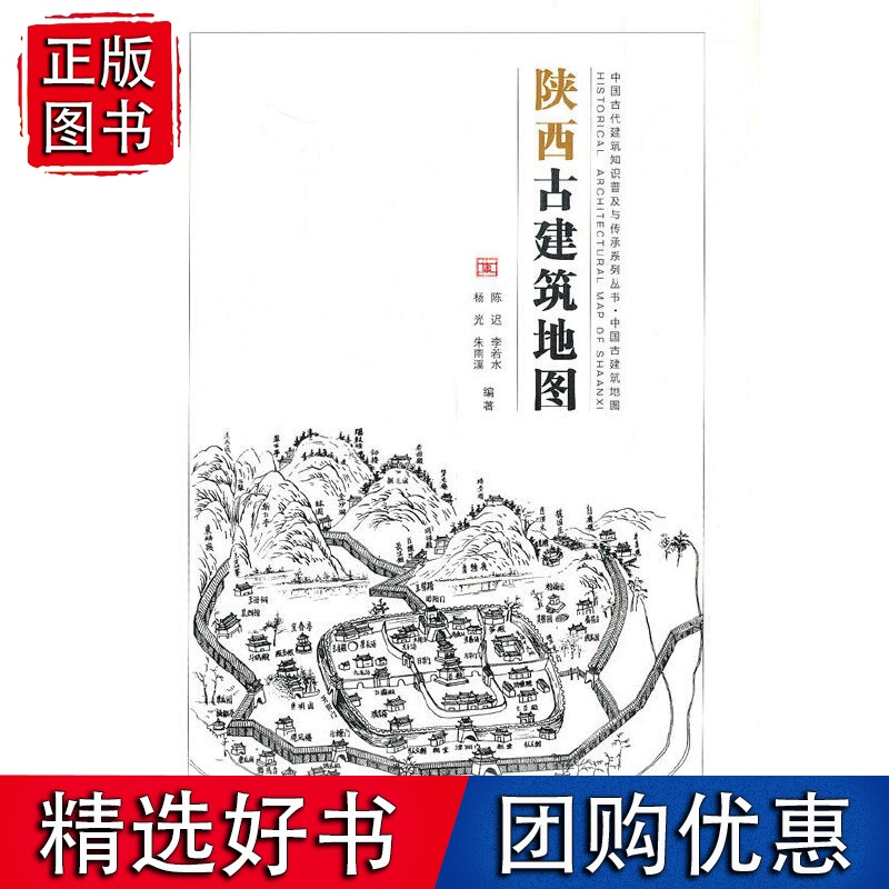 陕西古建筑地图