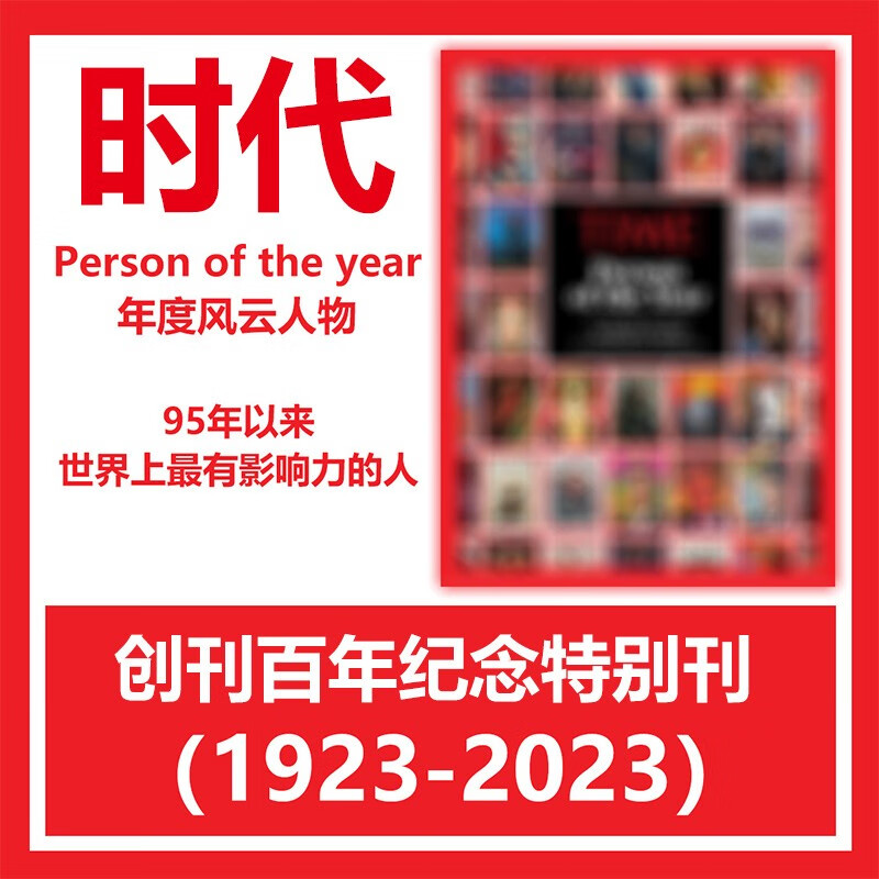 时代周刊TIME100周年纪念特刊Person of the year 年度风云人物 TIME100周年纪念特刊 TIME100周年纪念特刊