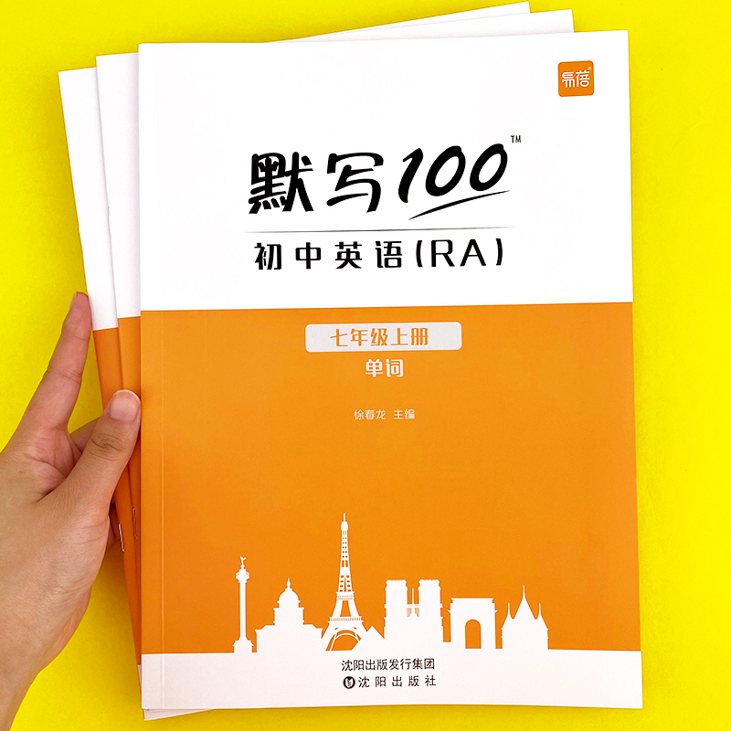 【易蓓】默写100仁爱版初中生英语单词默写本初中生英语本练习本单词卡片记忆本加厚 7年级上册(单词+短语+句子)3本