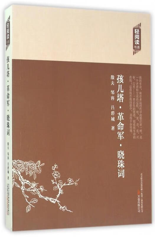 孩儿塔 革命军 晓珠词【特惠】