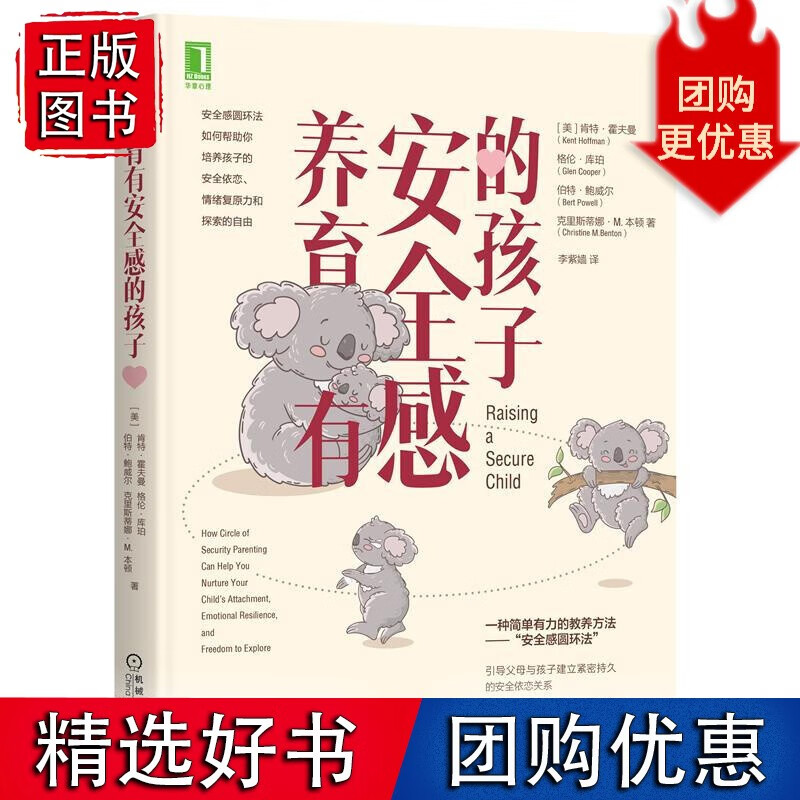 养育有安全感的孩子 8071404