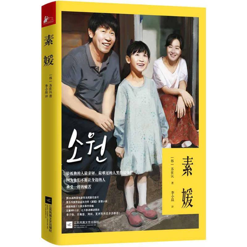 素媛 [韩] 苏在沅【书】