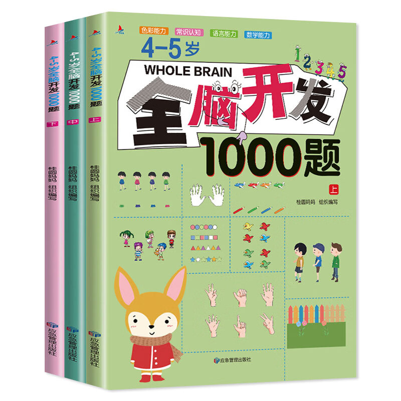 全脑开发思维训练700题1000题2到3-4周岁5-6岁幼儿思维逻辑训练书儿童益智书籍左右脑智力开发大脑思维的书幼 [全3册]4-5岁全脑开发1000题