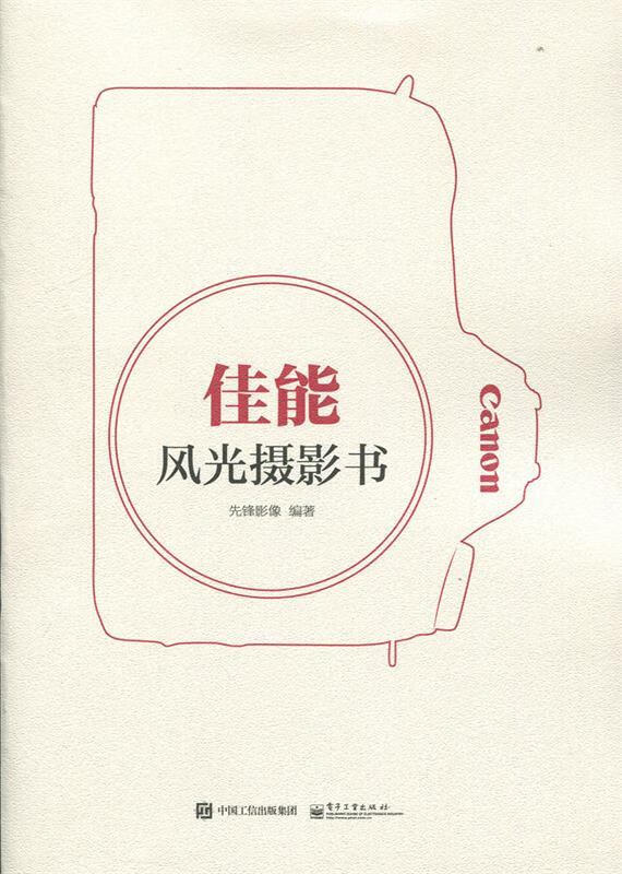 佳能风光摄影书 先锋影像【好书，下单速发】