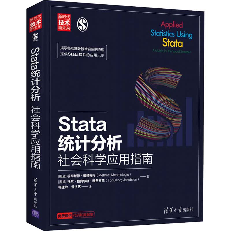 Stata统计分析 社会科学应用指南
