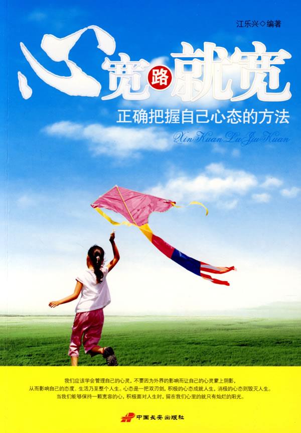 心宽路就宽