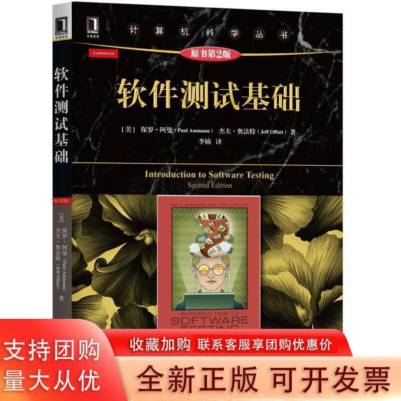 软件测试基础（原书第2版）