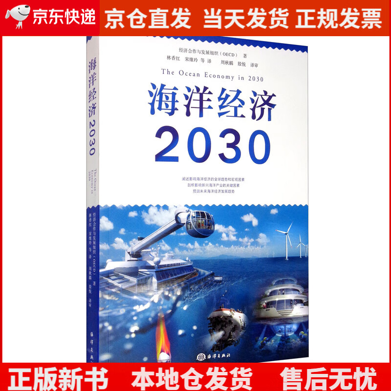 海洋经济2030《现货速发》，