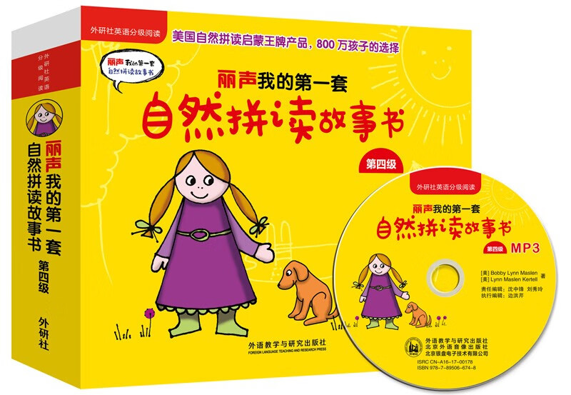 【旗舰店】丽声我的第一套自然拼读故事书 第四级(套装共18册)(点读版 附MP3光盘1张) [3-6岁]