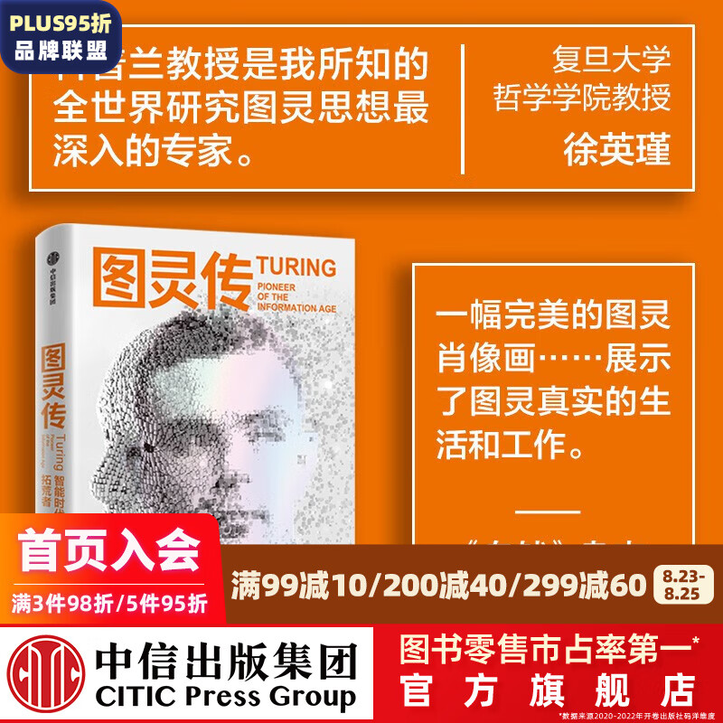 图灵传：智能时代的拓荒者 杰克科普兰 住中信出版社图书 ChatGPT AIGC