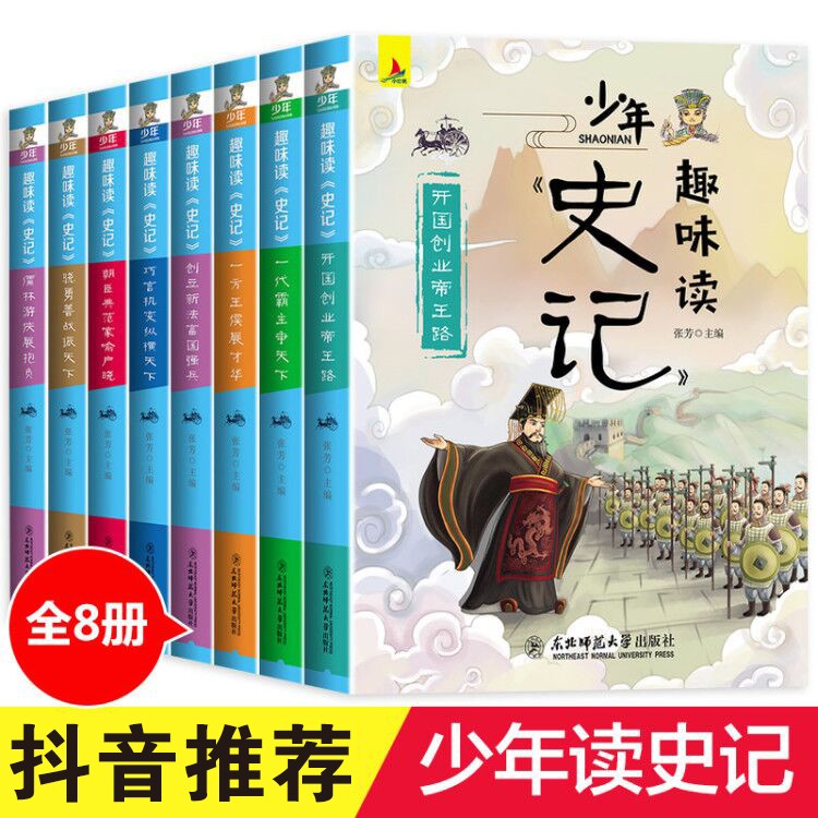推荐史记青少年版全8册小学版少年读史记三年级四五六年级课外书漫画3-4-5-6小学生课外阅读书籍